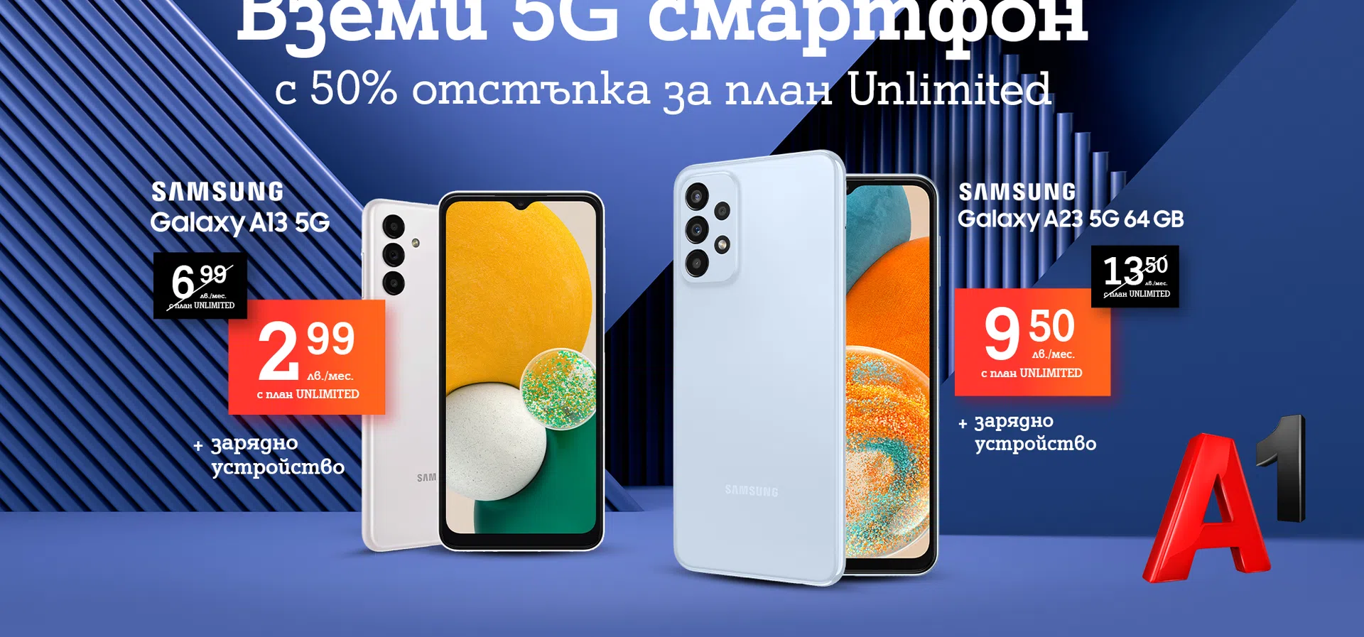 A1 предлага достъпни 5G смартфони и планове Unlimited с 50% отстъпка | Profit.bg