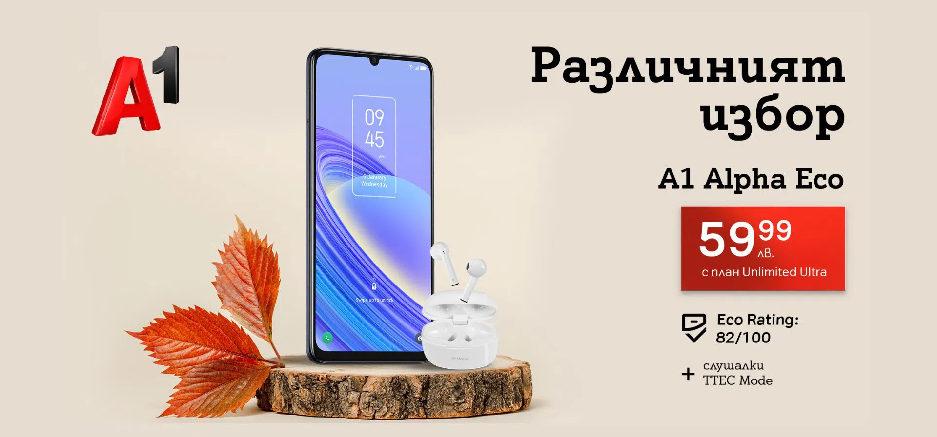 A1 пусна нов смартфон със собствената си марка – A1 Alpha Eco | Profit.bg