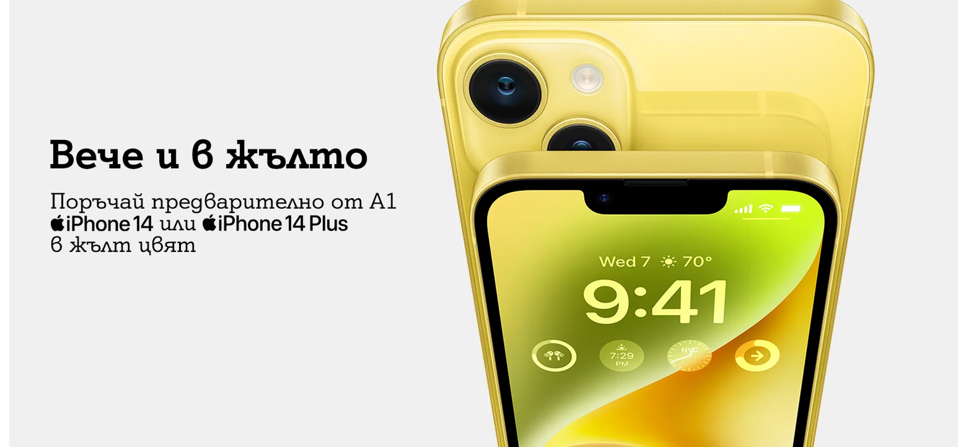 A1 приема предварителни поръчки за iPhone 14 и iPhone 14 Plus в жълт цвят | Profit.bg