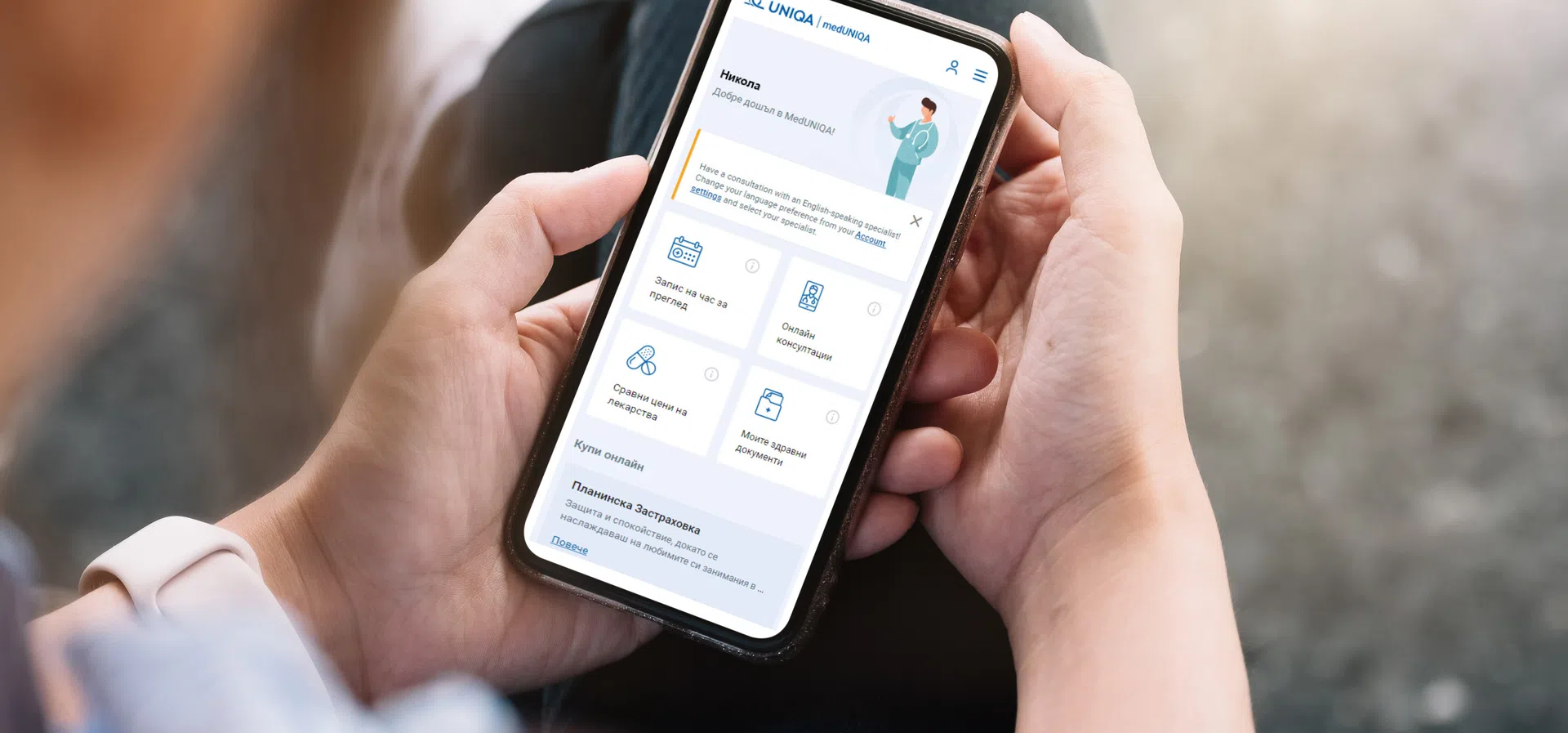 Безплатни онлайн консултации за нашето здраве през приложението MedUNIQA | Profit.bg
