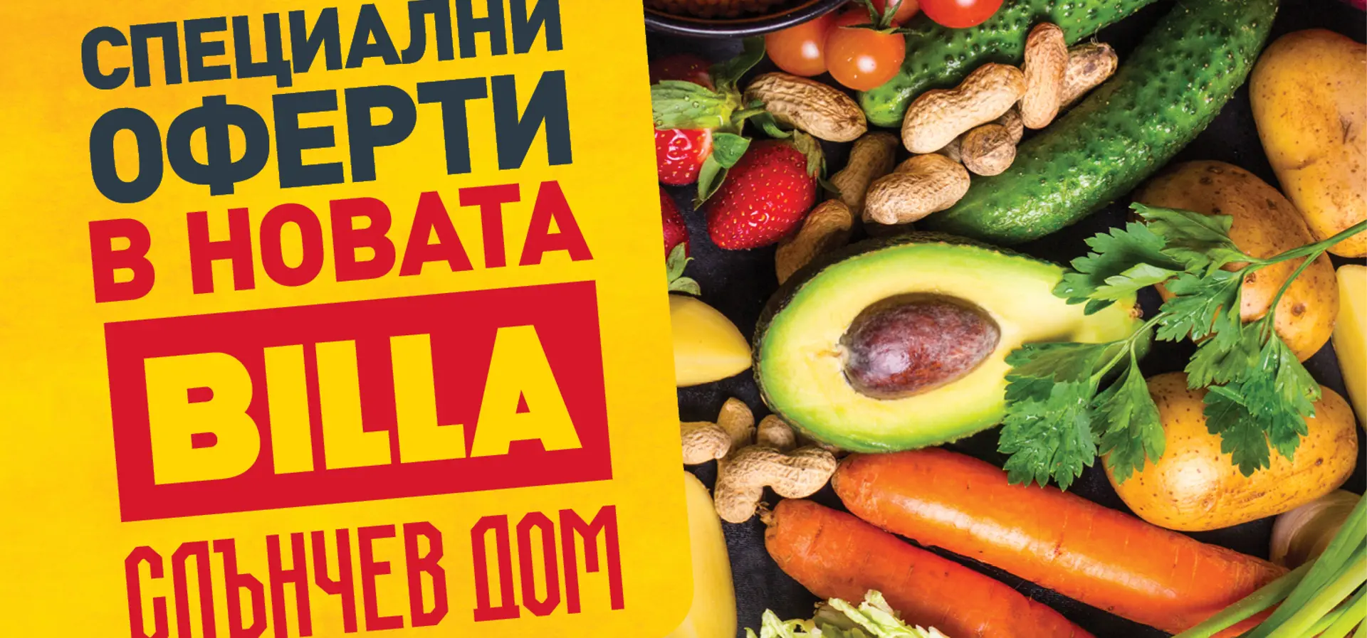 BILLA България открива нов магазин във Велико Търново | Profit.bg