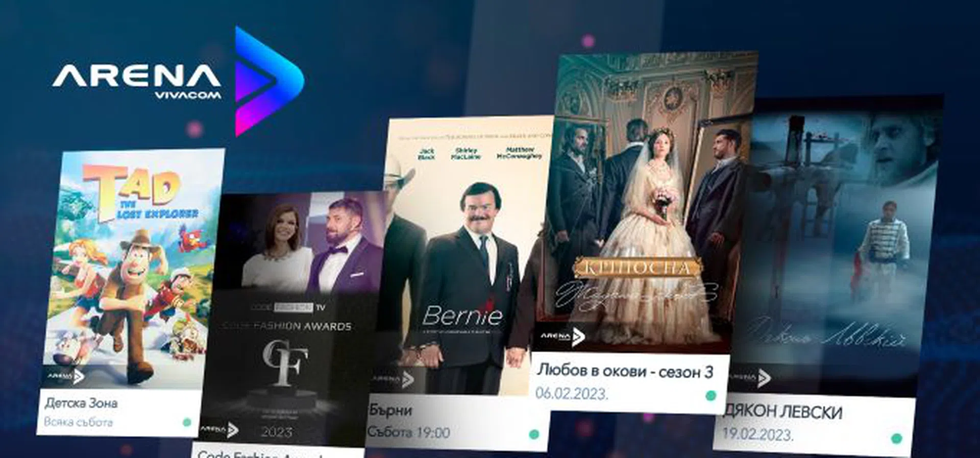 VIVACOM Arena радва любителите на филми и сериали с нова програмна схема | Profit.bg