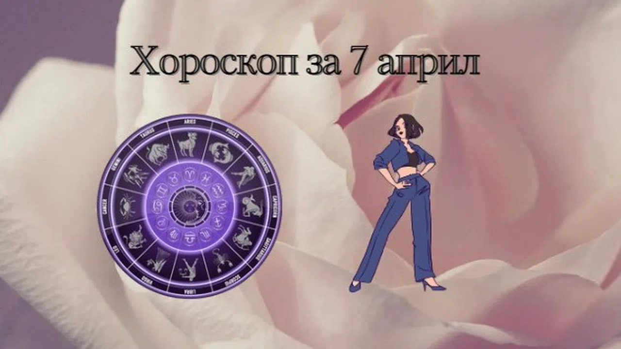 Лъвовете да не прибързват Стрелците да се пазят от измами Зодии и