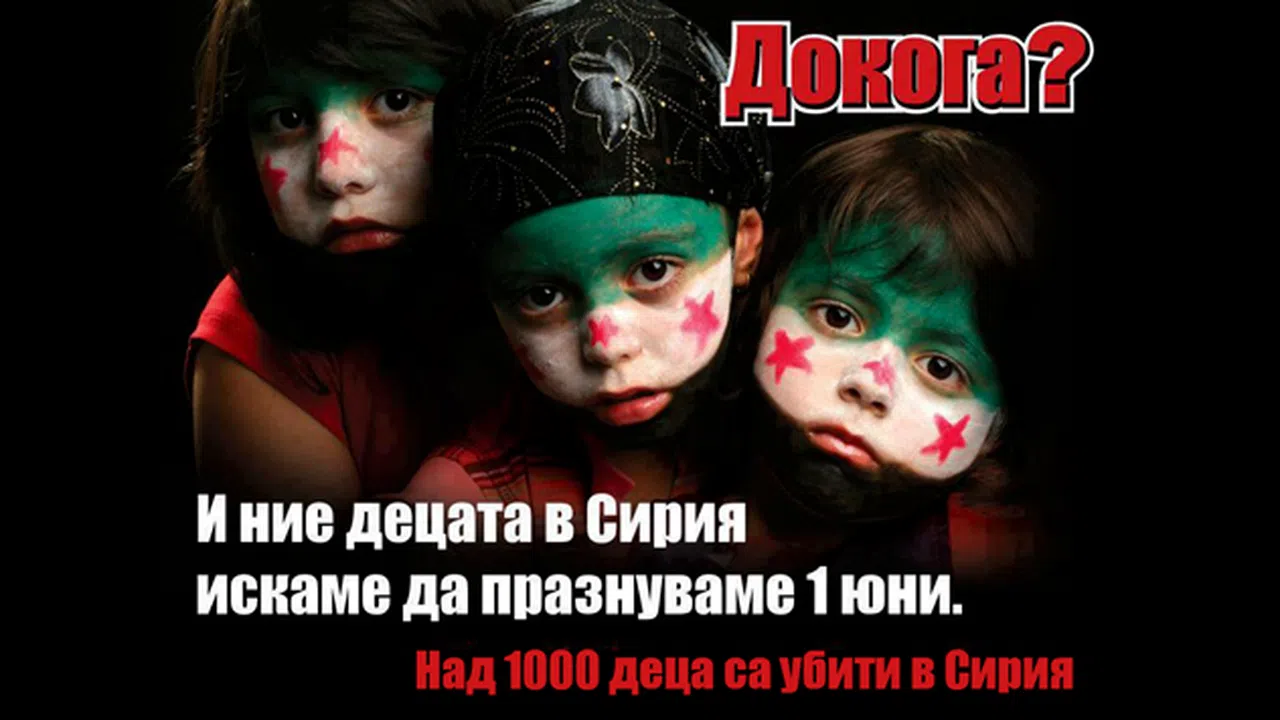 Нека не забравяме децата в Сирия Новини - woman.bg