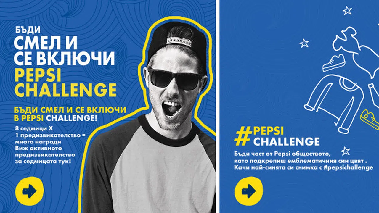 Pepsi Challenge e в търсене на най-вълнуващото предизвикателство Новини ...