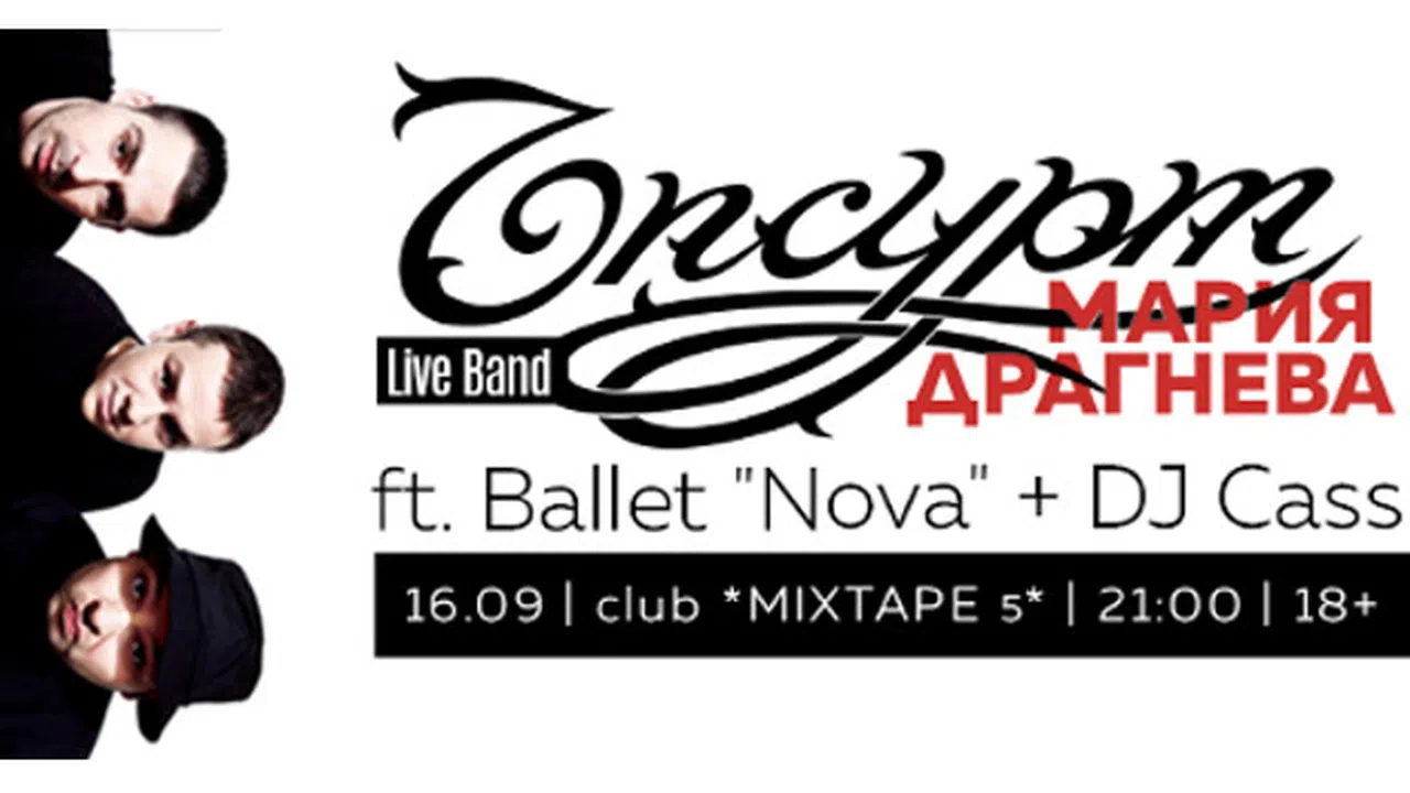 Програмата за новия сезон на клуб Mixtape 5 започва ударно Новини