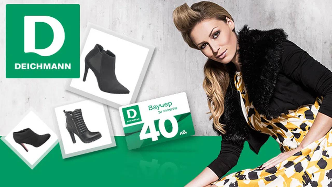 Победителите в играта на Deichmann Новини Woman Bg