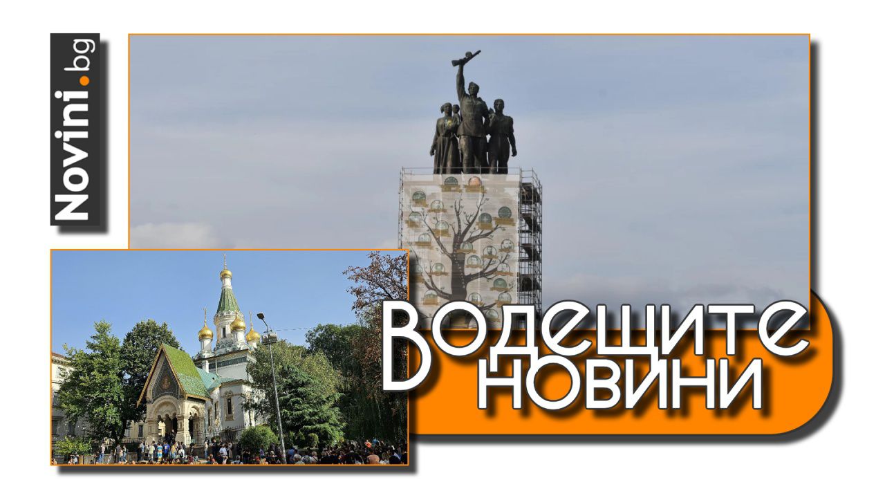 Водещите новини Прокуратурата възложи на ДАНС проверка на Руската