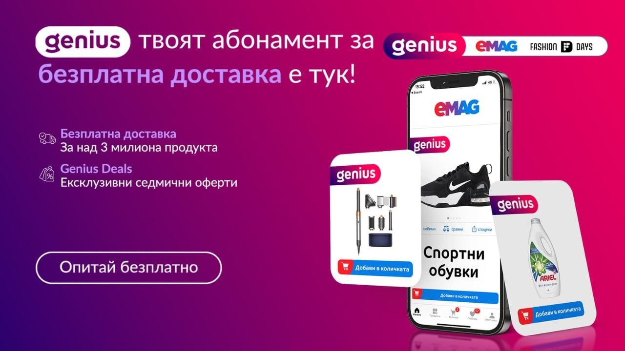 eMAG пуска Genius абонамент в България с безплатна доставка и ...