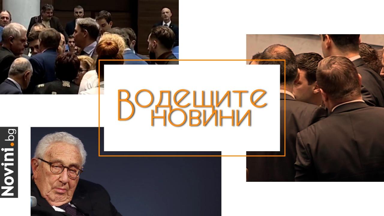 Водещите новини! Скандали и в националния, и в столичния парламенти ...