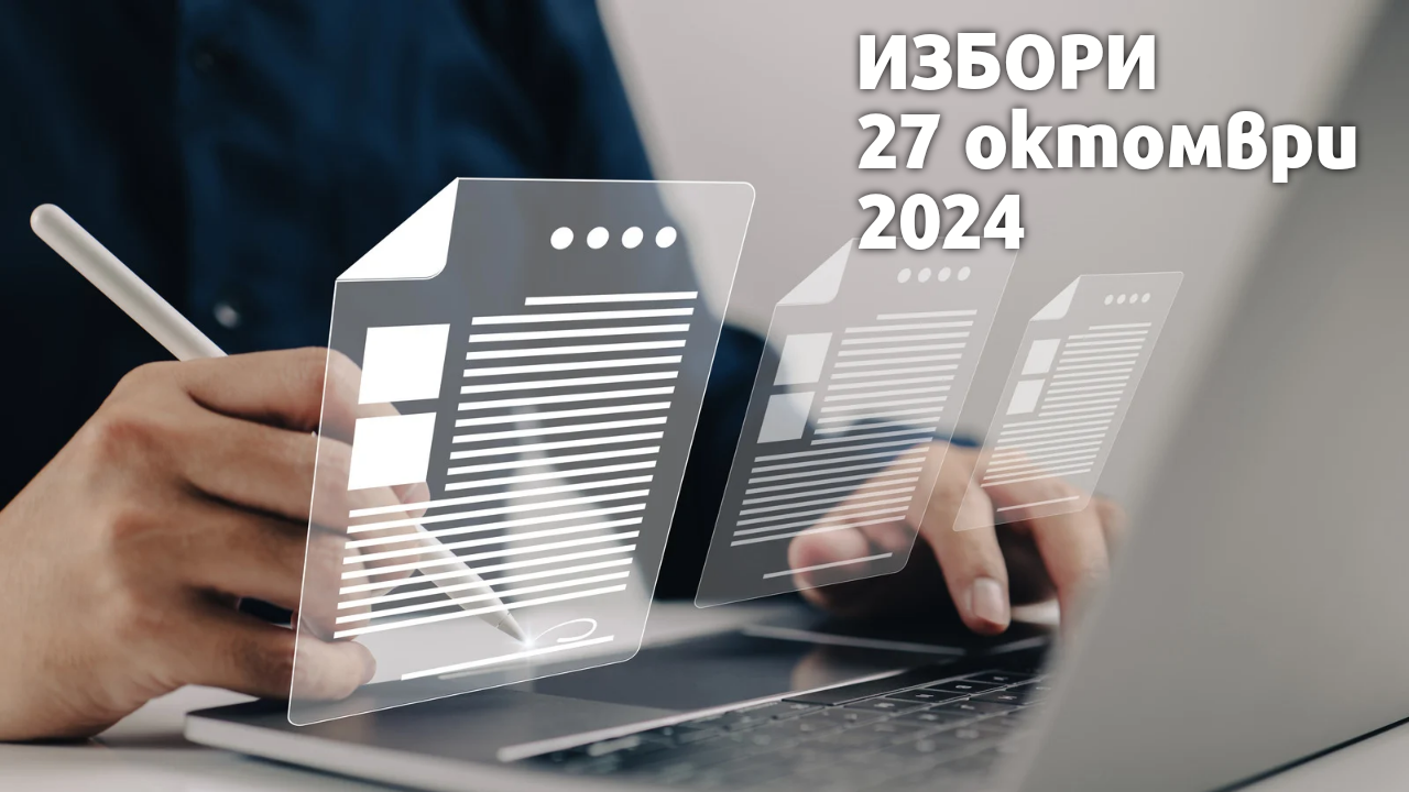 Краен срок за подаване на заявления за гласуване в чужбина Новини бг