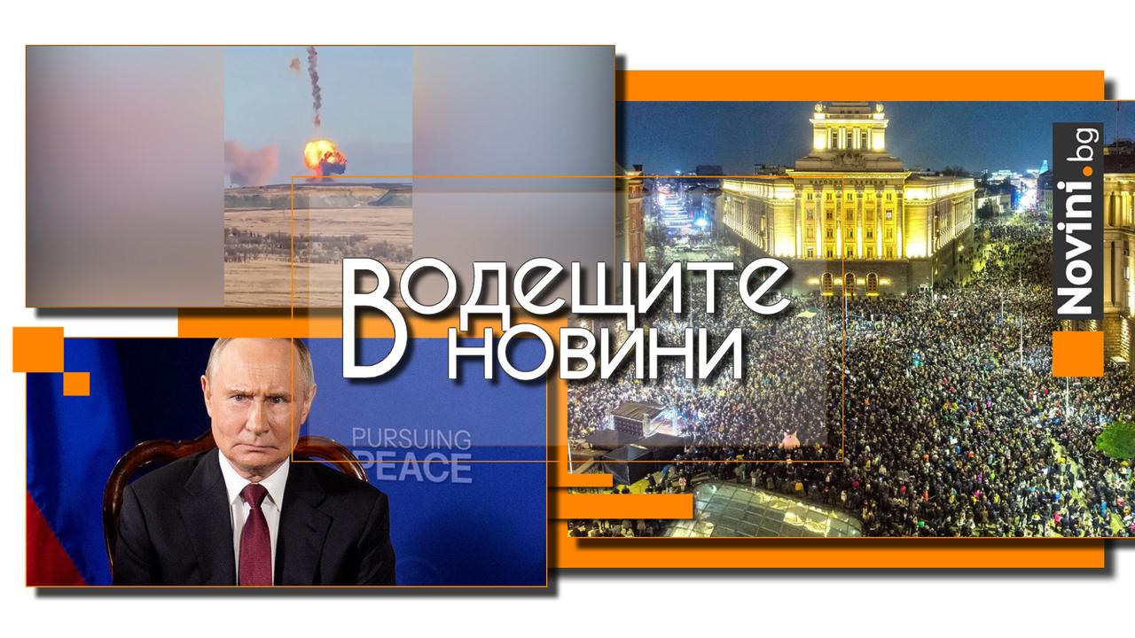 Водещите новини! Да изключваме ли възможността за предсрочни избори ...