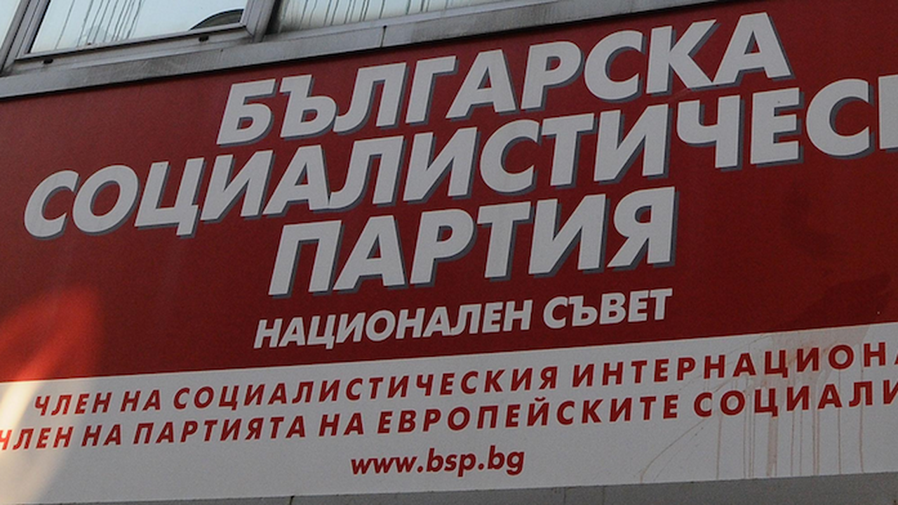 БСП обявява кандидата си за кмет на София Новини бг