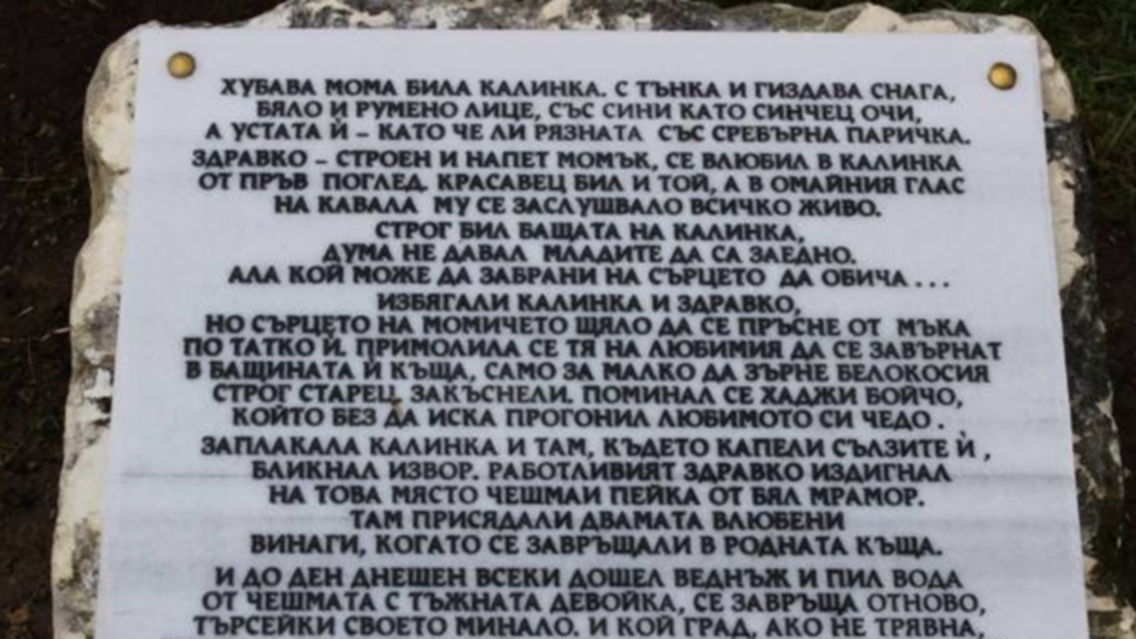 Любовната чешма в Трявна вече си има своята легенда Новини бг