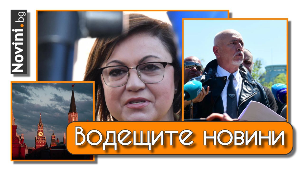 Водещите новини Опозицията в БСП иска оставката на Корнелия Нинова тя
