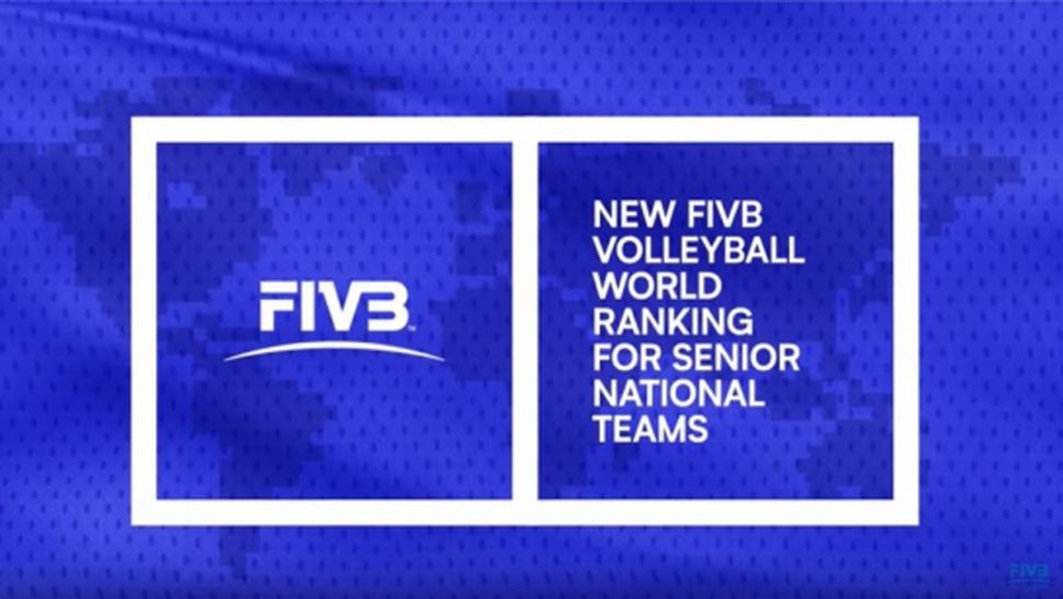Важни промени в ранглистата на FIVB (видео)
