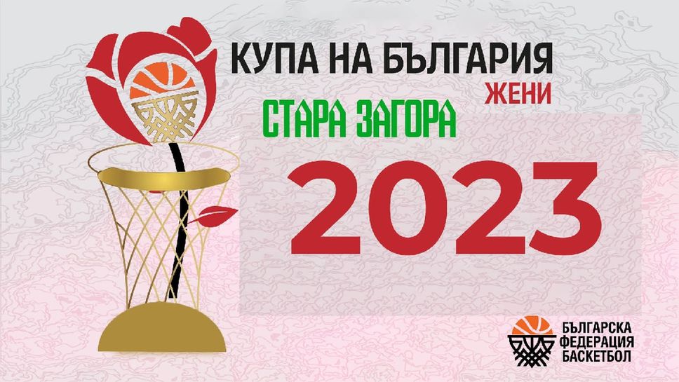 Определиха часовете на финалите за Купата при жените