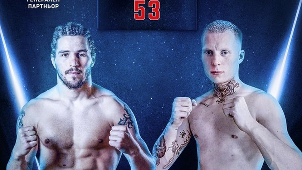 Нидерландският шампион срещу Михаил Велчовски на MAX FIGHT 53