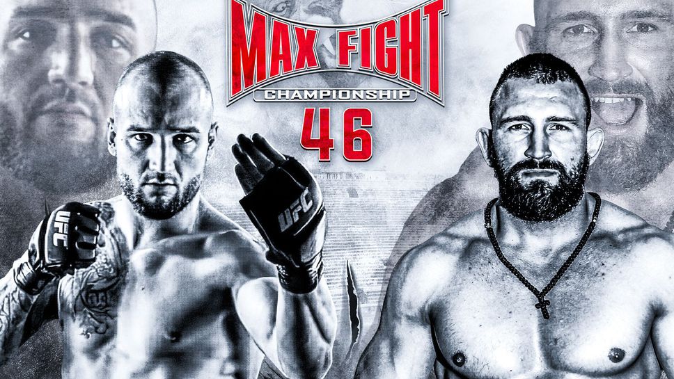 MAX FIGHT 46 стъпва за 13-та година в Свети Влас