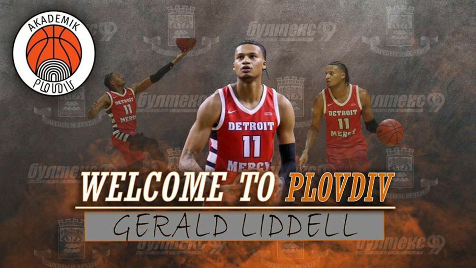 Академик Пловдив с второ ново попълнение