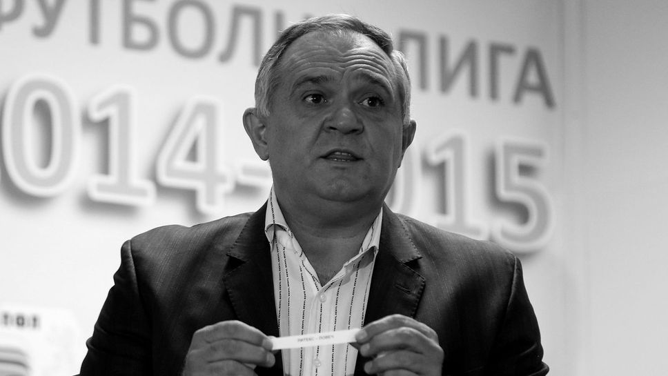 Отиде си бившият президент на ПФЛ Стефан Капралов