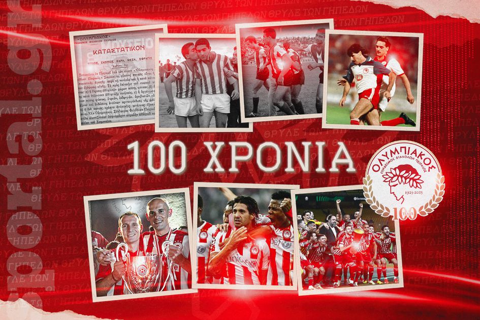 Ολυμπιακός: Ένας «Θρύλος» γιορτάζει τα 100 του χρόνια | Sportal.gr