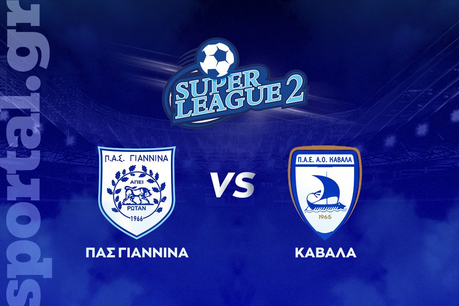 Livestreaming ΠΑΣ Γιάννινα – Καβάλα | Super League 2 | Sportal.gr