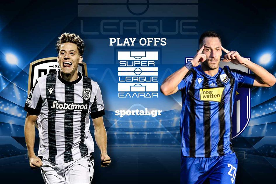LIVE: ΠΑΟΚ - ΛΑΜΙΑ | Sportal.gr