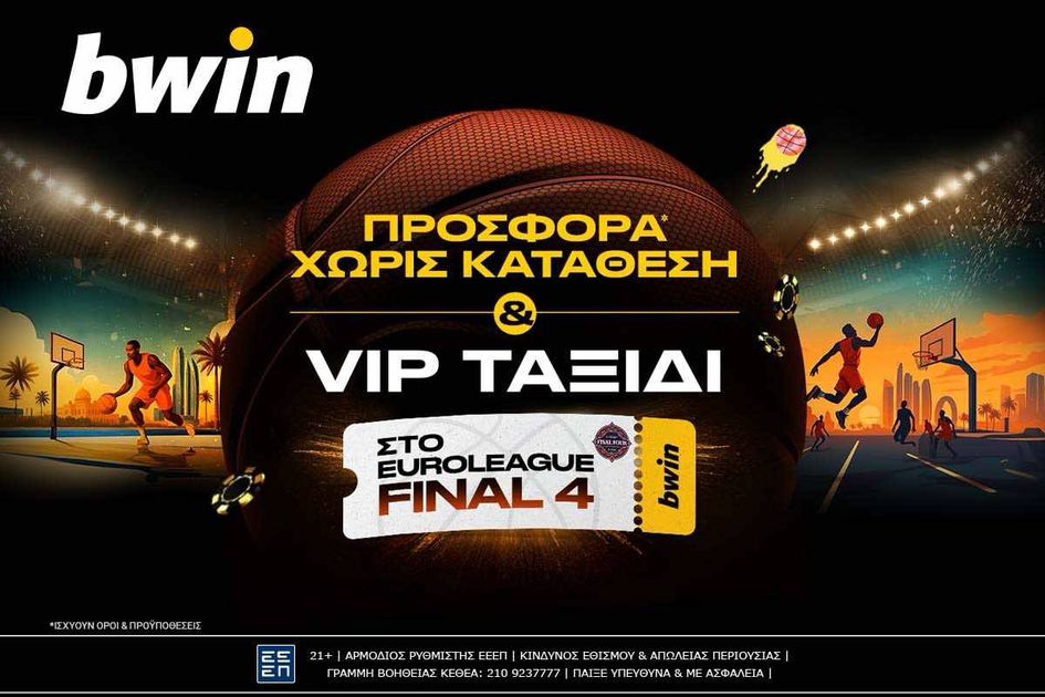 Bwin - Προσφορά* χωρίς κατάθεση & VIP ταξίδι στο Final 4 της EuroLeague! | Sportal.gr