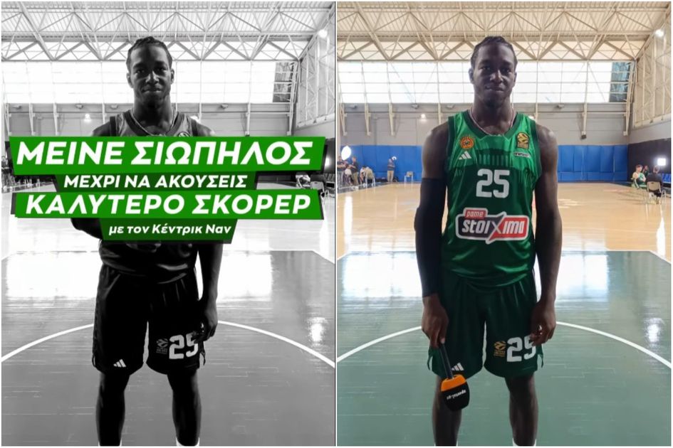 Κέντρικ Ναν: Ο Αμερικανός σταρ του Παναθηναϊκού ρωτήθηκε από το Sportal ...