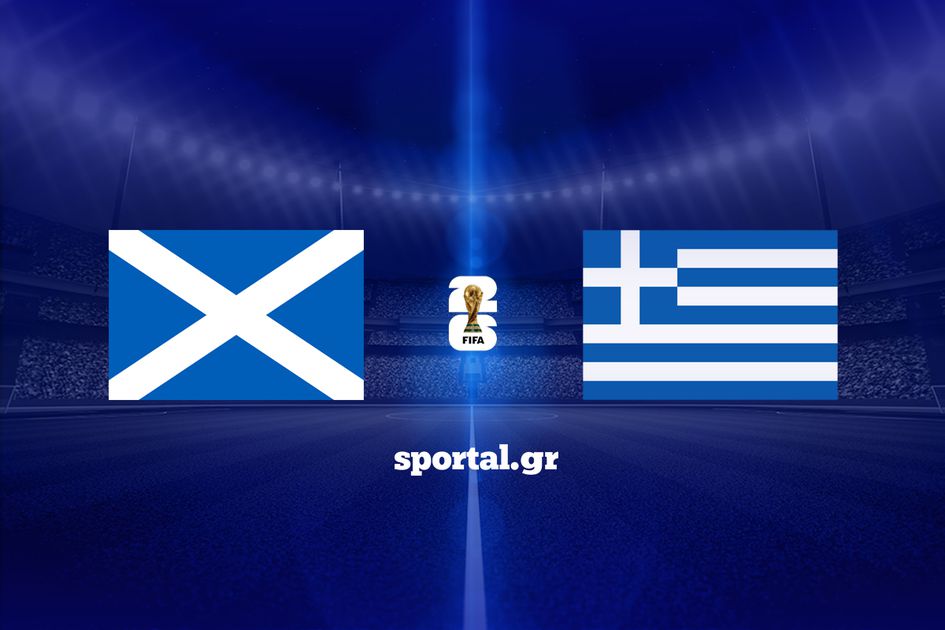 LIVE: ΣΚΩΤΙΑ - ΕΛΛΑΔΑ | Sportal.gr