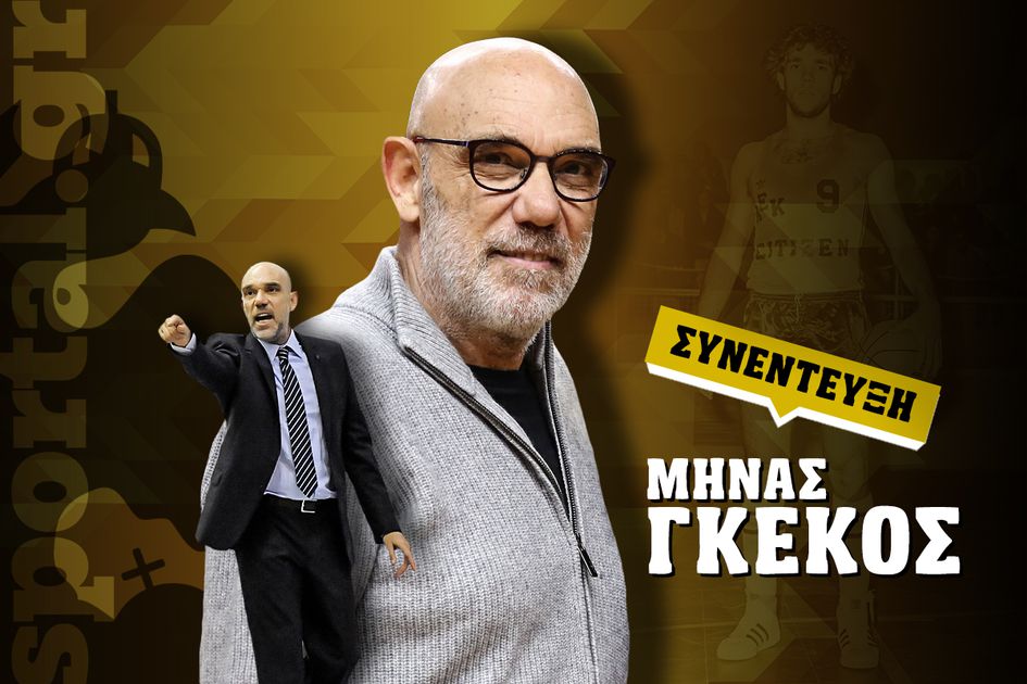 Ο Μηνάς Γκέκος στο Sportal για τα 100 χρόνια ΑΕΚ | Sportal.gr
