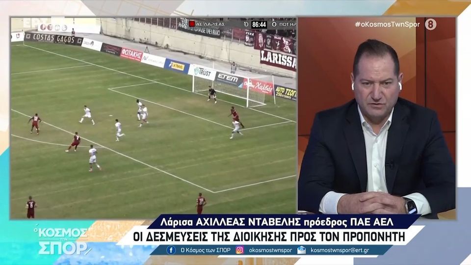 Super League 2: Οι δηλώσεις του προέδρου της ΑΕΛ για τον Παύλο ...
