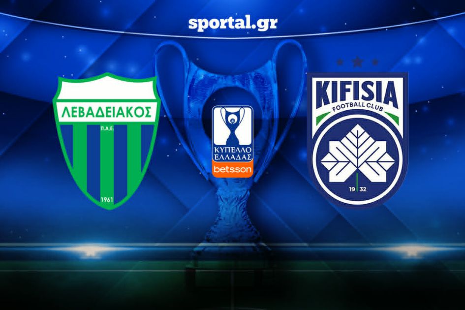LIVE: ΛΕΒΑΔΕΙΑΚΟΣ - ΚΗΦΙΣΙΑ | Sportal.gr