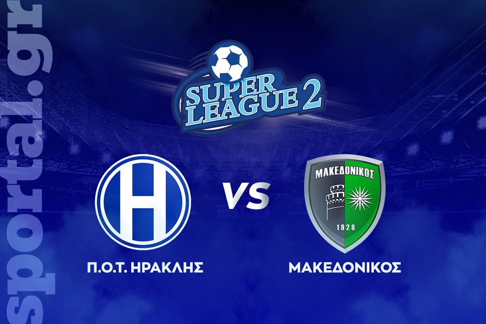 Livestreaming Ηρακλής - Μακεδονικός | Super League 2 | Sportal.gr