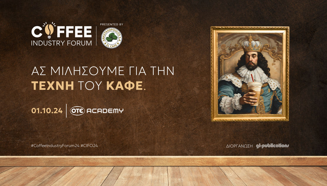 COFFEE INDUSTRY FORUM: Ας μιλήσουμε για την ΤΕΧΝΗ του ΚΑΦΕ | Sportal.gr