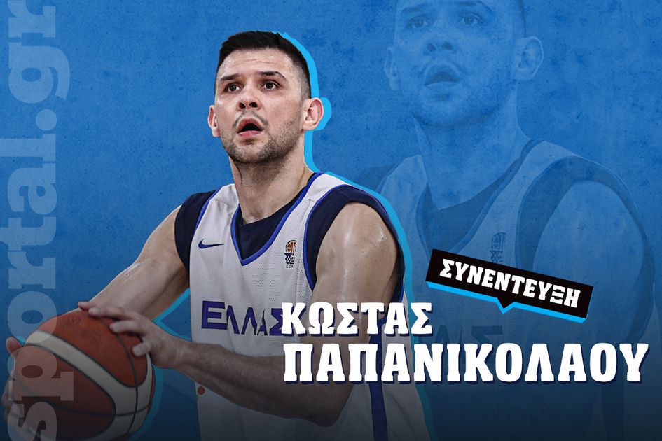 Κώστας Παπανικολαου στο Sportal για Σπανούλη: «Δεν βλέπω τον συμπαίκτη ...