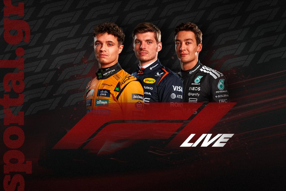 LIVE: ΤΟ ΓΚΡΑΝ ΠΡΙ ΤΗΣ FORMULA 1 ΣΤΟ ΛΑΣ ΒΕΓΚΑΣ | Sportal.gr