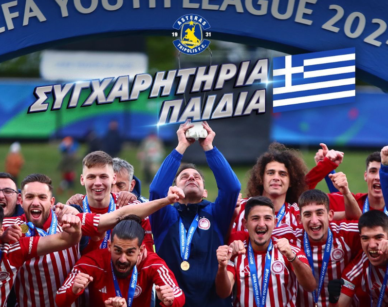 Ολυμπιακός: Ο Αστέρας συνεχάρη την Κ19 των «ερυθρολεύκων» για την ...