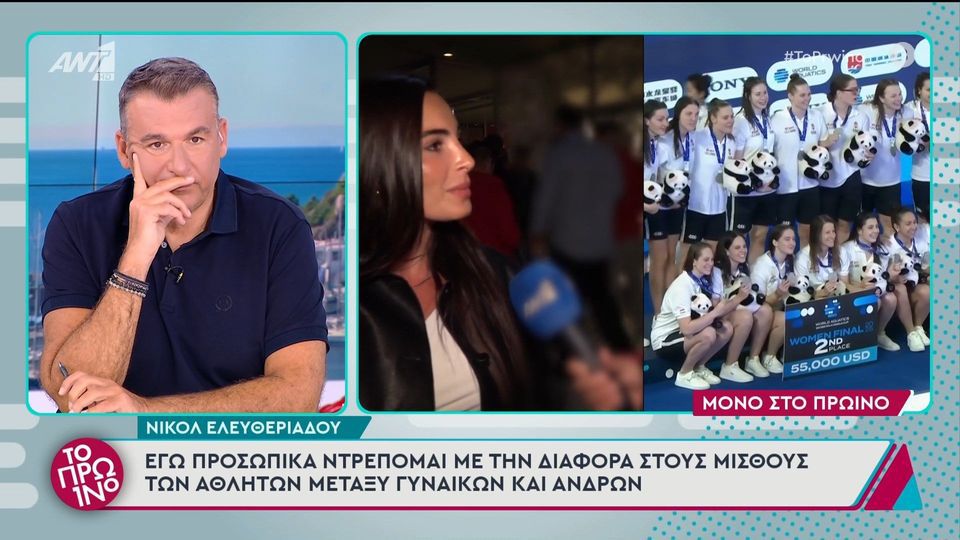 Video: Νικόλ Ελευθεριάδου: «Ντρέπομαι με τη διαφορά στους μισθούς ...