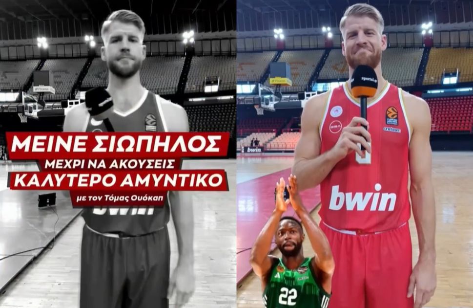 Τομας Ουόκαπ: Οι επικές αντιδράσεις του στο Sportal για το αν υπάρχει ...