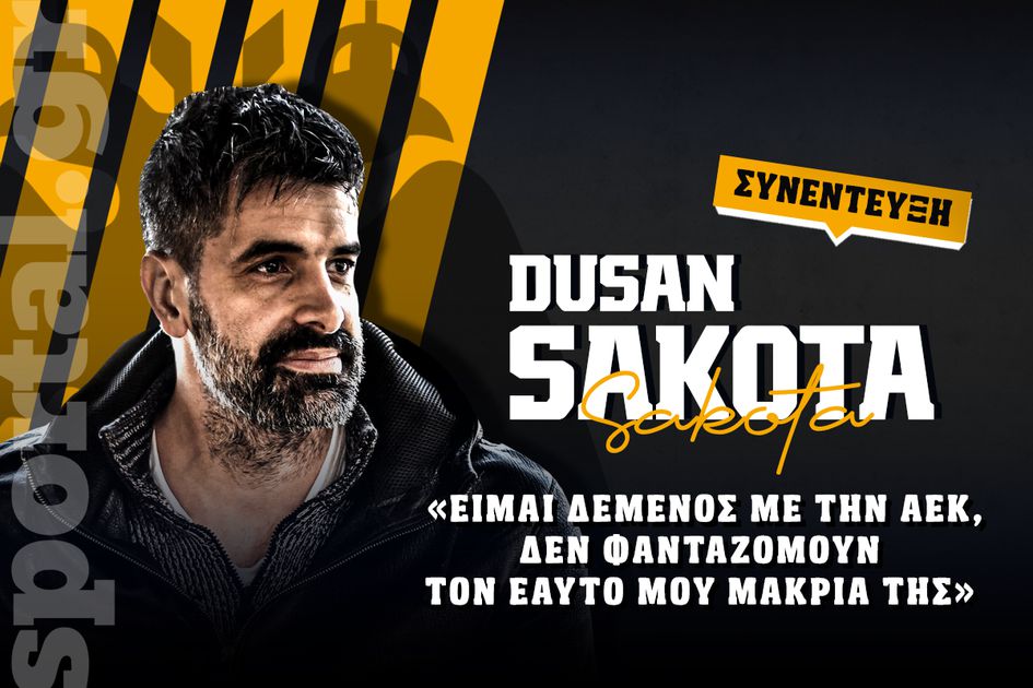 O Ντούσαν Σάκοτα στο Sportal | Sportal.gr