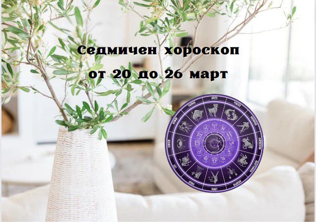 Ето го най точният седмичен хороскоп Зодии и астрология Woman Bg